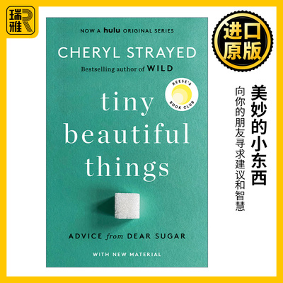 美妙的小东西十周年纪念版