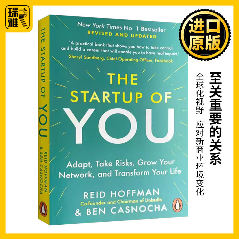The Start-up of You 至关重要的关系 英文原版 全球化视野 应对21世纪新商业环境中的变化 里德霍夫曼 进口英语管理类书籍