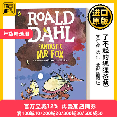 了不起的狐狸爸爸全彩插图版