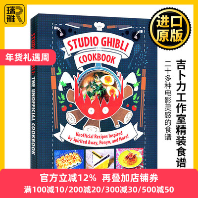 英文原版吉卜力工作室精装食谱