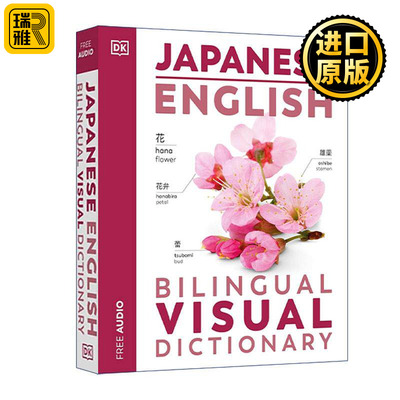 英文原版 Japanese English Bilingual Visual Dictionary DK图解日语英语双词典 英文版 进口英语原版书籍