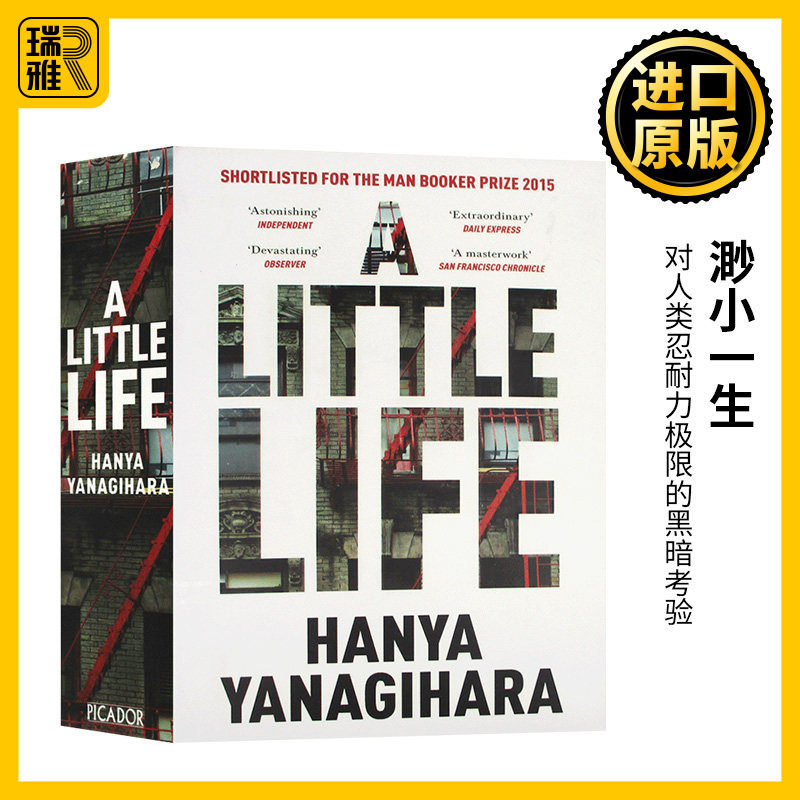 渺小一生 A Little Life 小生活 英文原版小说 英版 柳原汉雅 外国文学 Hanya Yanagihara 林中秘族作者 全正版进口英语书籍