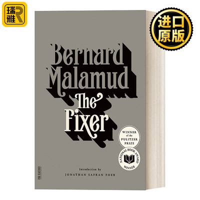 The Fixer 修配工 1967普利策小说奖 1967美国国家图书奖小说奖 伯纳德马拉默德