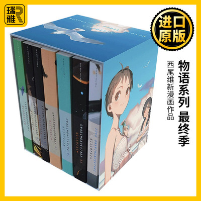 物语系列最终季英文原版小说