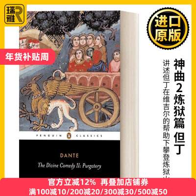英文原版神曲2炼狱篇但丁