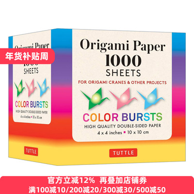 英文原版 Origami Paper Color Bursts 1000 sheets 4