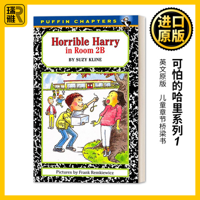 可怕的哈里系列1儿童章节桥梁书