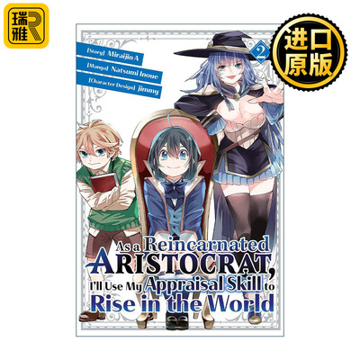 英文原版 As a Reincarnated Aristocrat I'll Use My Appraisal Skill to Rise in the World 2 转生贵族靠着鉴定技能一飞冲天2