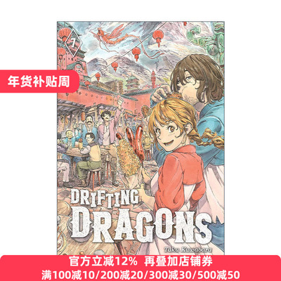 Drifting Dragons 7 空挺Dragons 猎龙飞船7 同名动漫漫画 桑原太矩