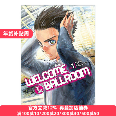英文原版 Welcome to the Ballroom 1 舞动青春1 同名动漫漫画 竹內友 讲谈社 英文版 进口英语原版书籍