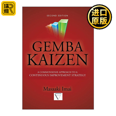 Gemba Kaizen 现场改善  低成本管理方法 第2版 今井正明