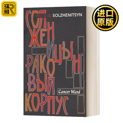 Cancer Ward 癌症楼 诺贝尔文学奖得主 亚历山大索尔仁尼琴 Aleksandr Solzhenitsyn