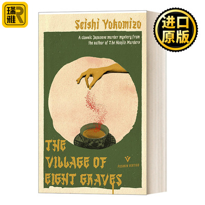 The Village Of Eight Graves 八墓村 横沟正史 金田一探案系列