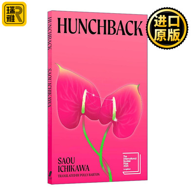英文原版 Hunchback 佝偻 市川沙央 芥川文学奖得主 2025布克国际奖长名单 英文版 进口英语原版书籍