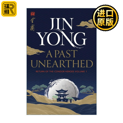 A Past Unearthed 神雕侠侣卷一 金庸武侠小说