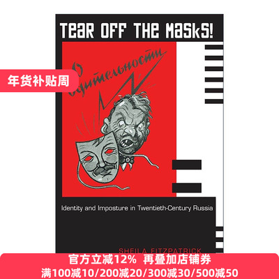 英文原版 Tear Off the Masks 撕下面具 二十世纪俄罗斯的身份与欺骗 苏联简史作者Sheila Fitzpatrick 英文版 进口英语原版书籍
