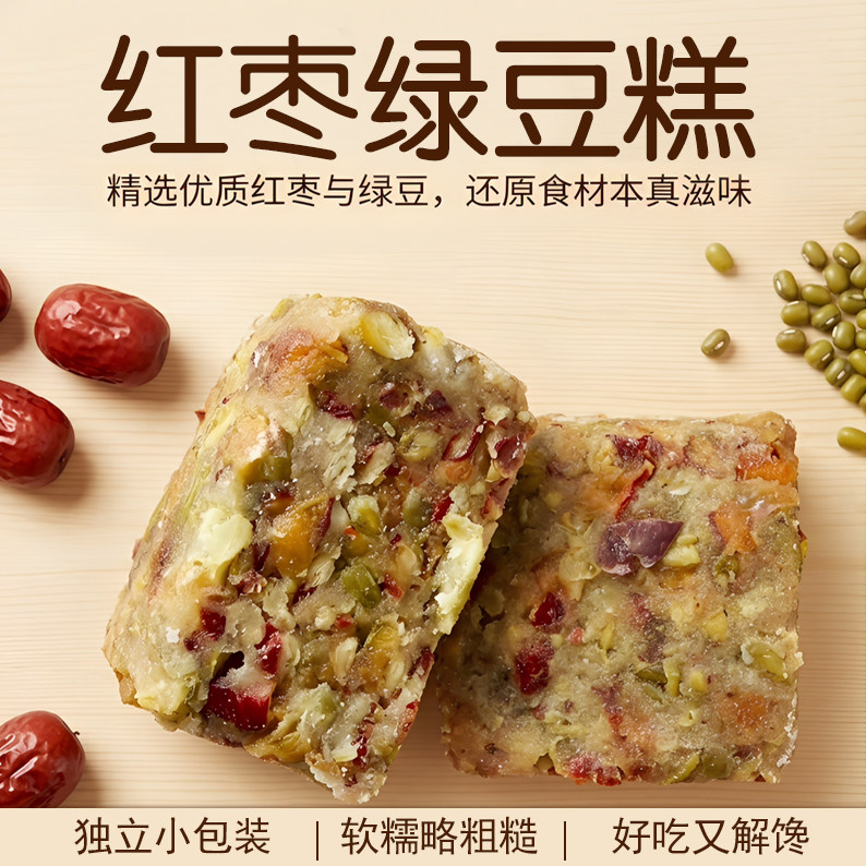 红枣绿豆糕  代餐糕点饱腹适合早餐学生上班族开袋即食