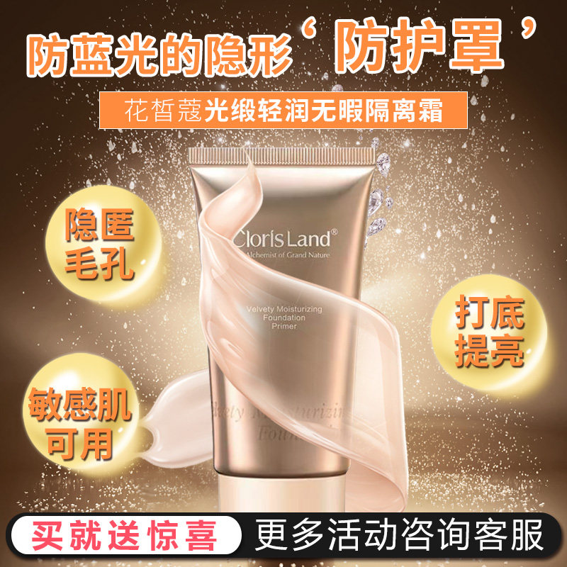 花皙蔻专柜正品光缎轻润无暇隔离霜隔离遮瑕裸妆提亮肤色收缩毛孔
