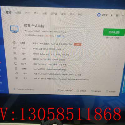 【议价】  闲置E3-1230V2/8G内存/显卡GTX650电脑出售