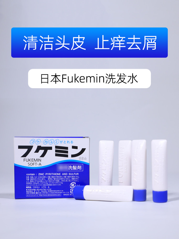 特价日本本土原装fukemin去屑头皮止痒洗发剂DARIYA脂溢性洗发水_虎窝淘
