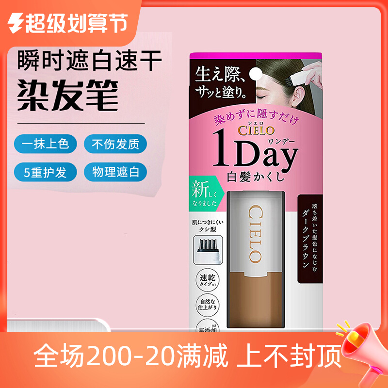 直邮日本cielo宣若1day一次性染发刷新包装女鬓角发际遮白发3盒价_虎窝淘