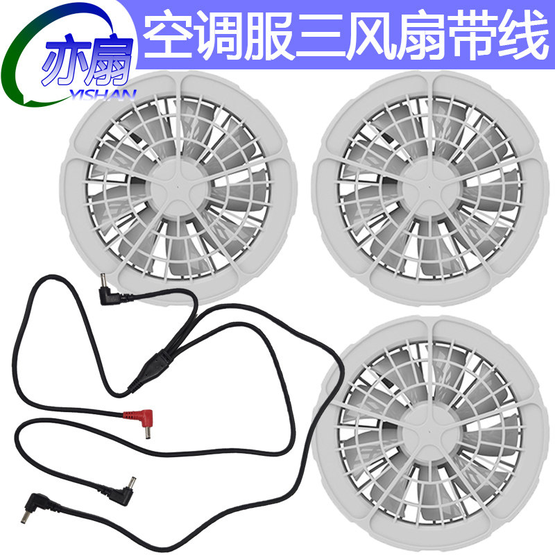 空调服配件风扇7.4伏12V大风力风扇衣服散热扇降温扇圆口DC3.8