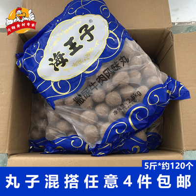 海王子撒尿牛肉丸5斤涮火锅