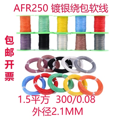 15号线300/0.08超柔软