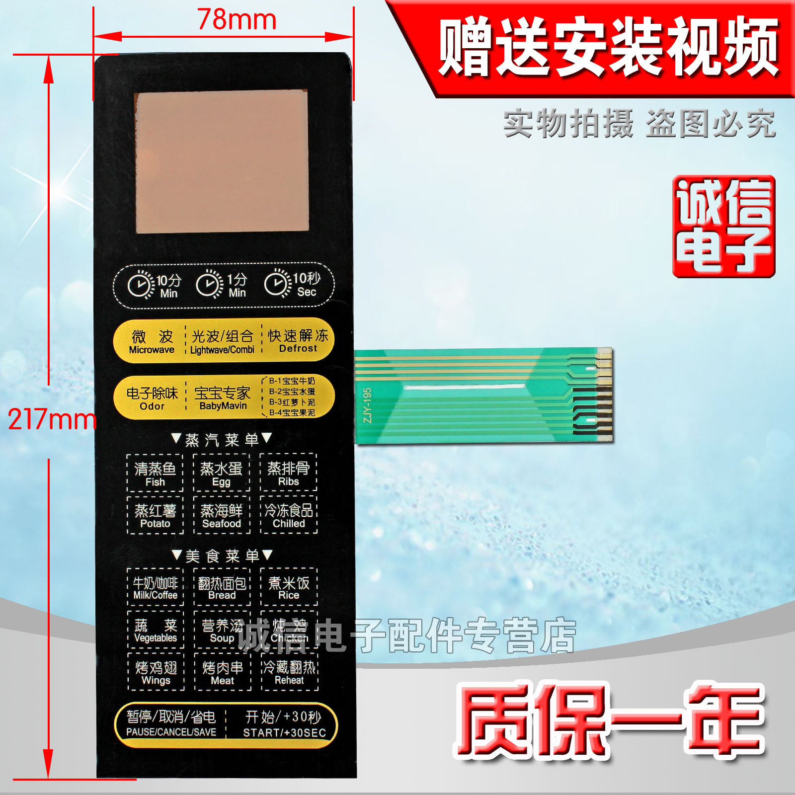 微波炉面板 开关触摸开关 控制面板EG720FA5-NS送安装视频