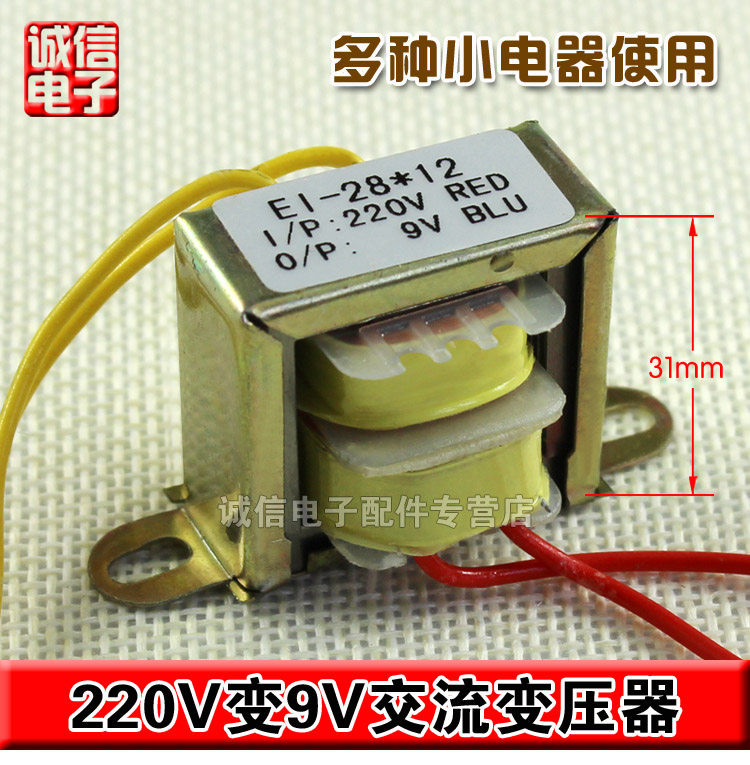 电饭锅电压力锅煲消毒柜洗衣机豆浆机变压器输出9V交流9V
