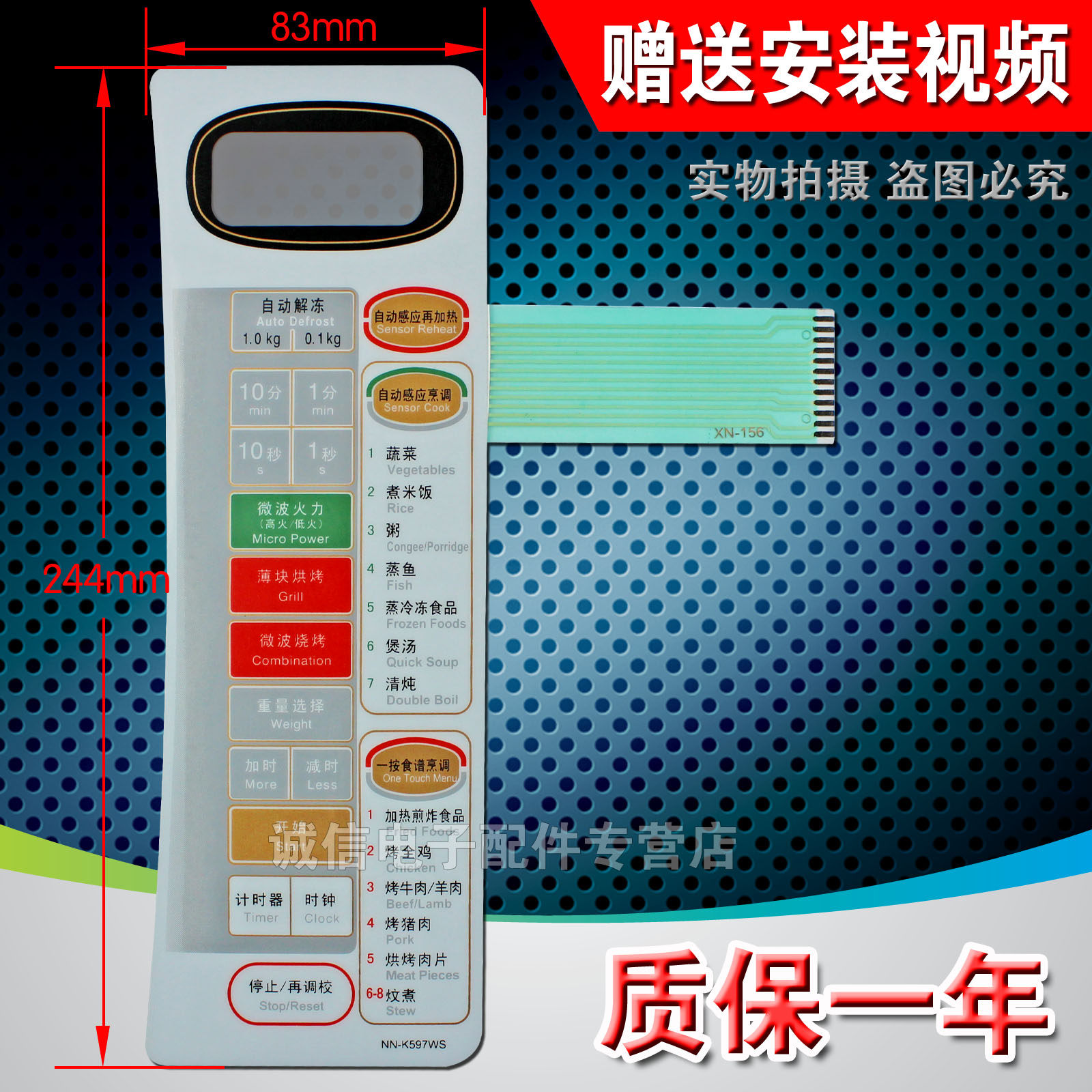 包邮微波炉面板 开关 触摸开关 控制面板NN-K597WS送安装视频