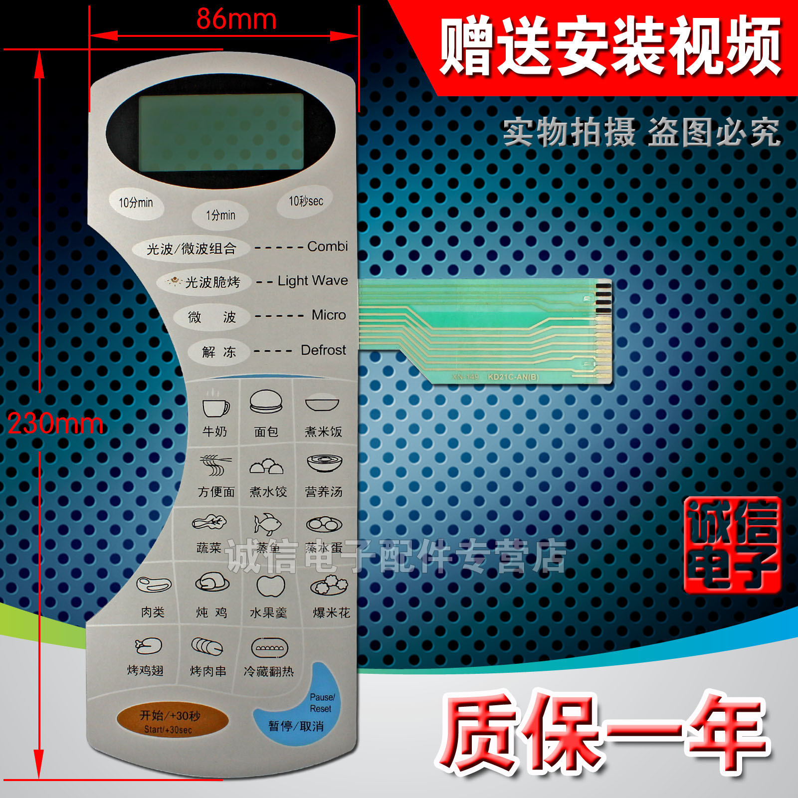 微波炉面板开关 触摸开关 控制面板KD21C-AN(B)送安装视频