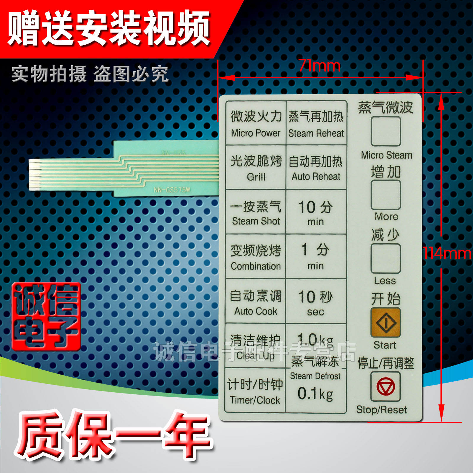 微波炉面板薄膜开关薄膜开关 触摸开关 控制面板NN-GS575W