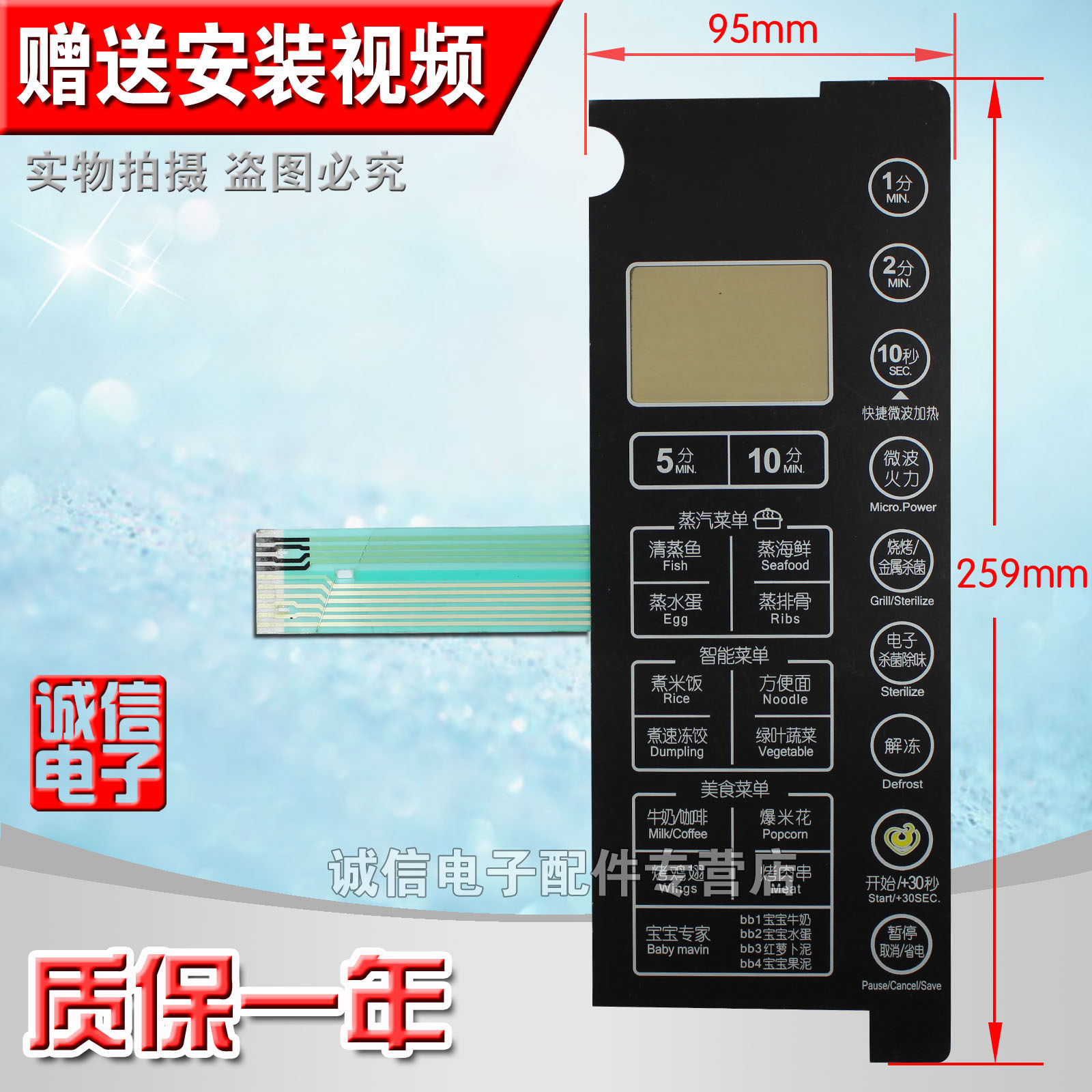 微波炉面板开关开关按键触摸开关控制面板EG923KX1-NSH
