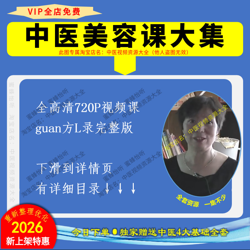 中医美容精品课大全集中医视频全套合集零基础从入门到精通学习