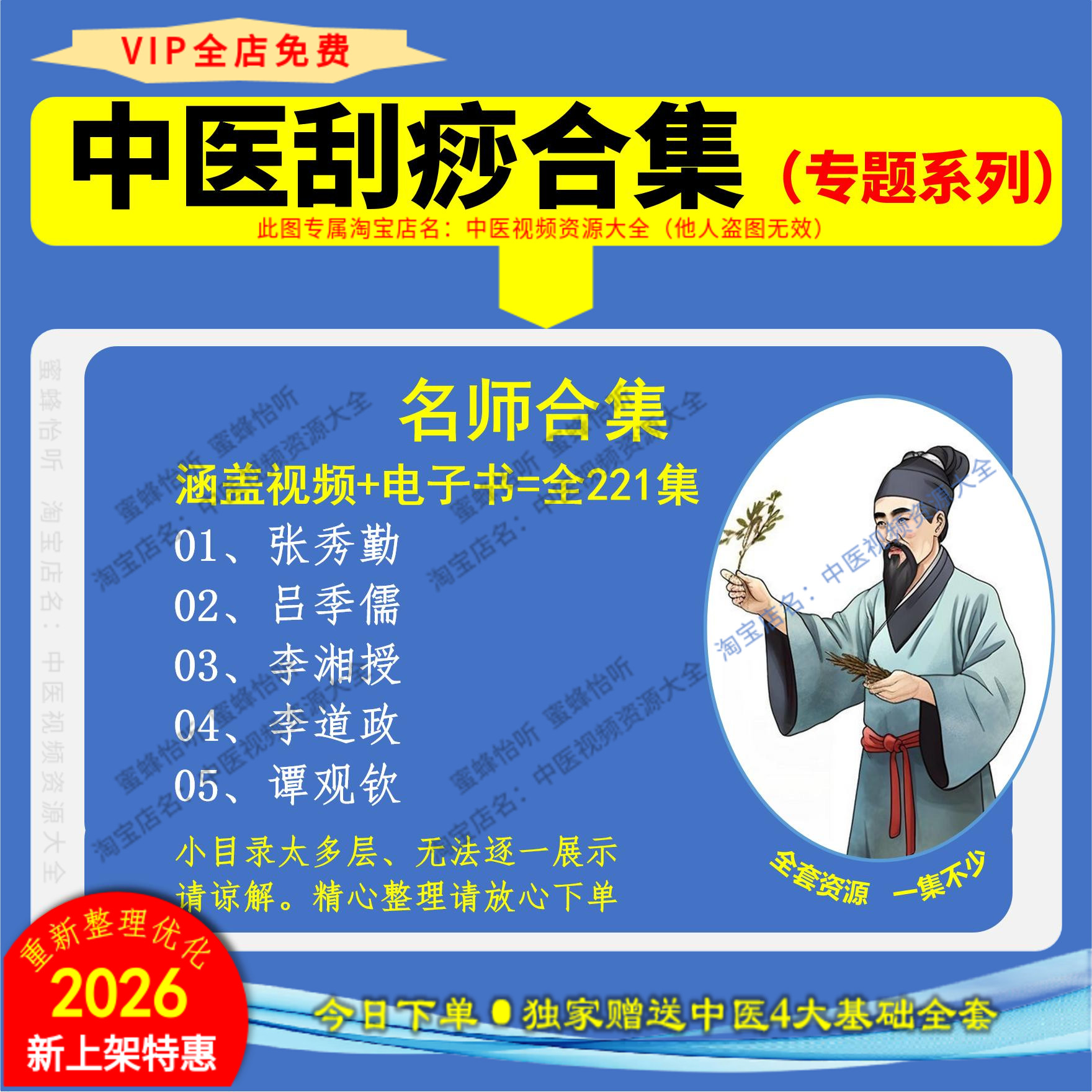 中医刮痧视频教程 多位名师合集赠电子资料 中医自学习课程