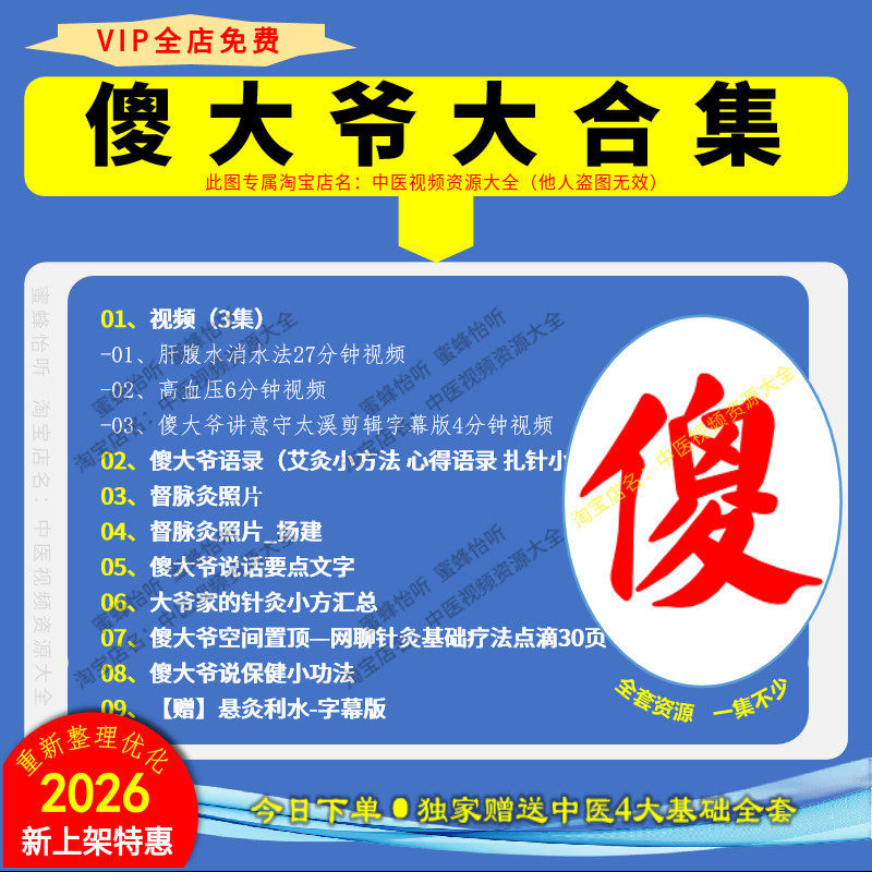 傻大爷 中医针灸艾灸 视频文字大合集零基础入门到精通自学习课程