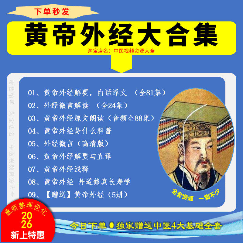 黄帝外经外经微言中医视频全套音频全集自学零基础从入门到精通