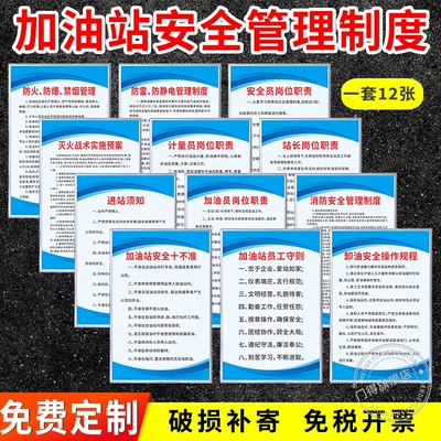 加油站操作规程管理规章制度牌