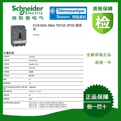 LV525342施耐德断路器全新原装