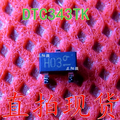 DTC343TK 贴片三极管 贴片SOT-23丝印H03 全新原装正品