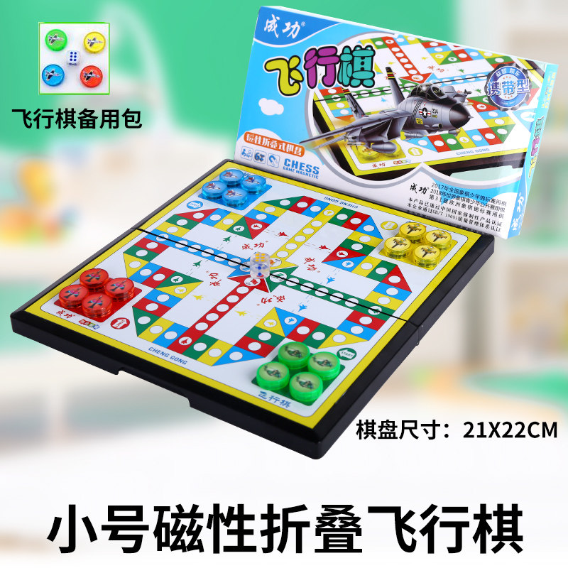 成功磁性折叠飞行棋成人小号亲子儿童益智便携式亲子跳跳棋