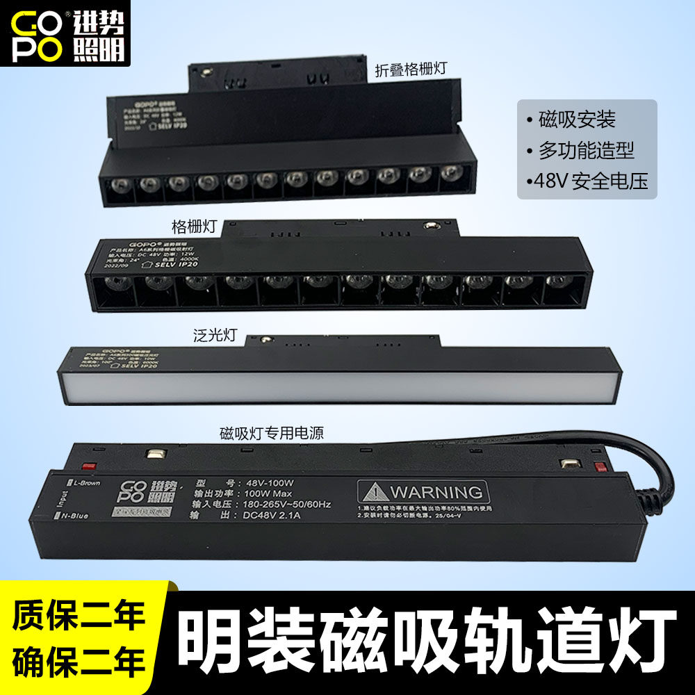 进势照明磁吸轨道灯48v无主灯客厅照明射灯led泛光灯格栅灯折叠灯