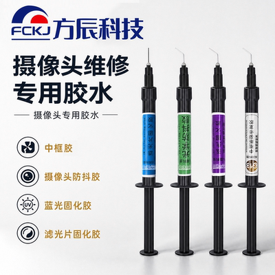 科观手机UV固化胶水维修中框修复