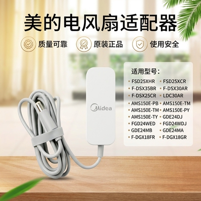 电风扇配件适配器电源线