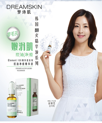 韩国梦诗肌Dream Skin控油去净痘精华液 去暗疮痘痘淡化痘印