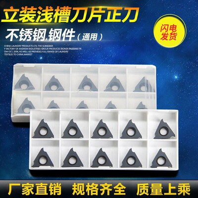 精车立装浅槽刀片性价款客户50w+
