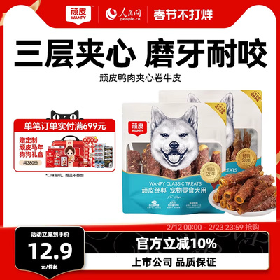 顽皮狗狗零食夹心牛皮卷磨牙棒