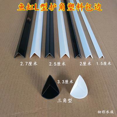 鱼缸90度直角包边水族箱