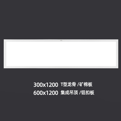 雷士照明300x1200平板灯